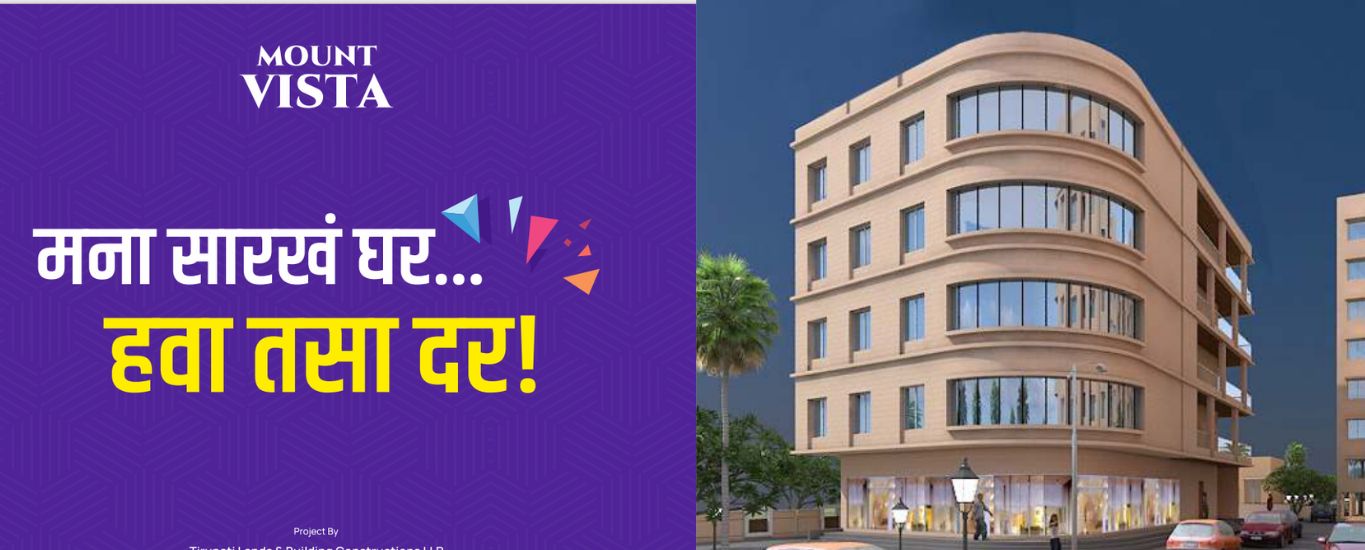 Mount Vista Vadgaon, Maval, Pune by Tirupati Lands